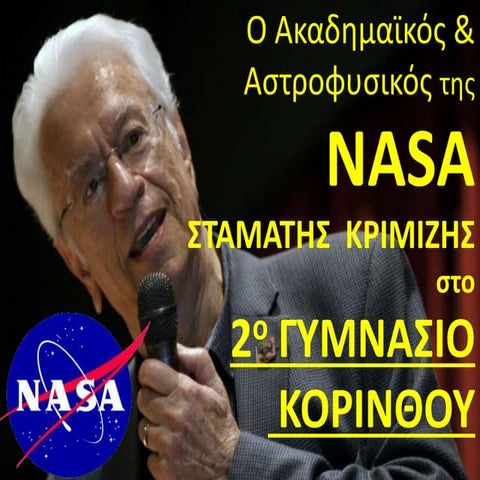 ο αστροφυσικός σταμάτης κριμιζής στο 2ο γυμνάσιο | PPTX