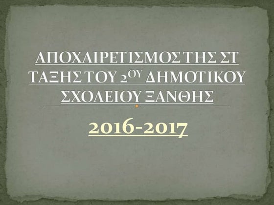 πειραματα χημειας στην στ1 του 2ου δημοτικου σχολειου | PPTX