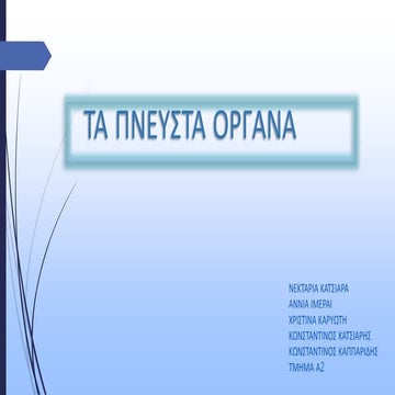 τα πνευστα οργανα α2 | PPTX