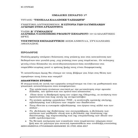 ΦΥΛΛΟ ΕΡΓΑΣΙΑΣ ΔΟΜΗΜΕΝΗΣΜΟΡΦΗΣ ΣΤΗ ΛΟΓΟΤΕΧΝΙΑ Α΄ ΓΥΜΝΑΣΙΟΥ,ΤΑ ΚΟΚΚΙΝΑ ...