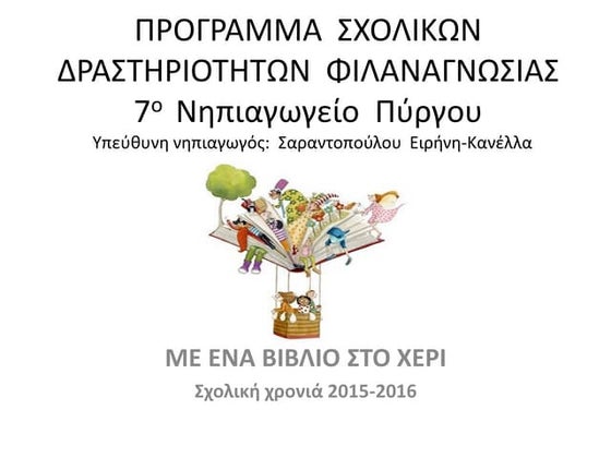 ΠΩΣ ΓΕΝΝΙΕΤΑΙ ΕΝΑ ΒΙΒΛΙΟ- pos gennietai ena vivlio | PPT