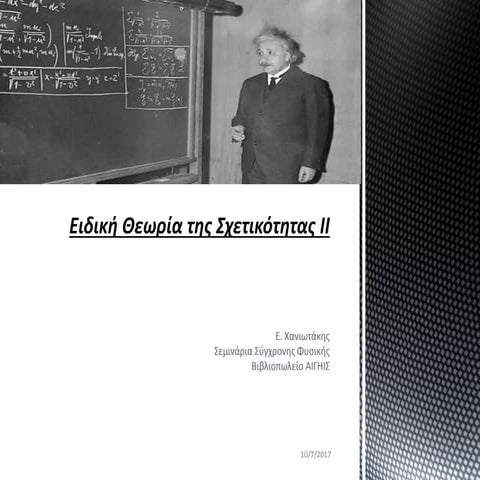 Εισαγωγή στην Κβαντομηχανική V: Η Αρχή της Αβεβαιότητας | PPT