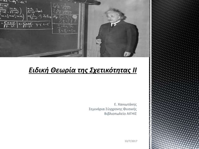 [Φυσική Β' Γυμνασίου] Σύνοψη Θεωρίας για όλη την ύλη | PDF