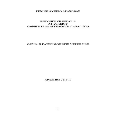 ρατσισμος εργασια (2) | DOC