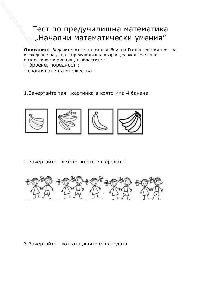 Диагностичен тест по предучилищна математика