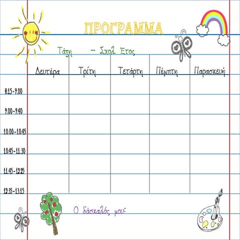 πρόγραμμα2 | PDF