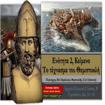 Ενότητα 2, Το τέχνασμα του Θεμιστοκλή, Αρχαία Β΄ Γυμνασίου | PDF