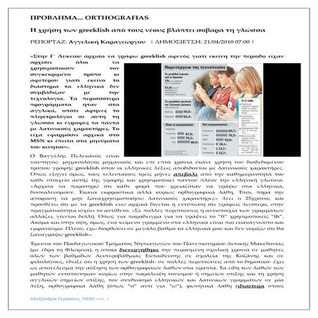 Ν.ΓΛΩΣΣΑ Γ ΓΥΜΝΑΣΊΟΥ-ΕΝΟΤΗΤΑ 2 | PDF
