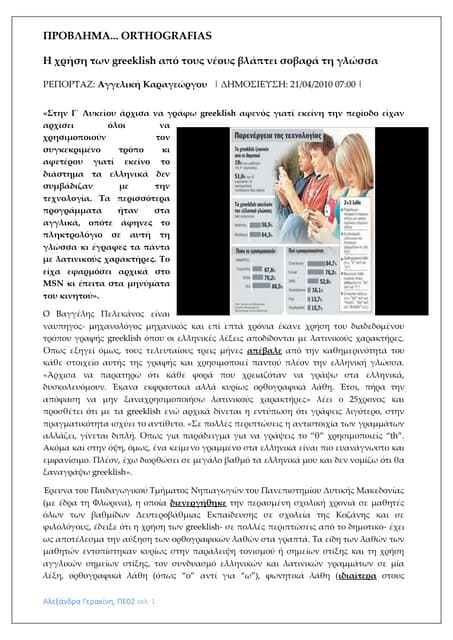 Π. Δέλτα,Πρώτες ενθυμήσεις, ερμηνευτικό σχεδιάγραμμα | DOC