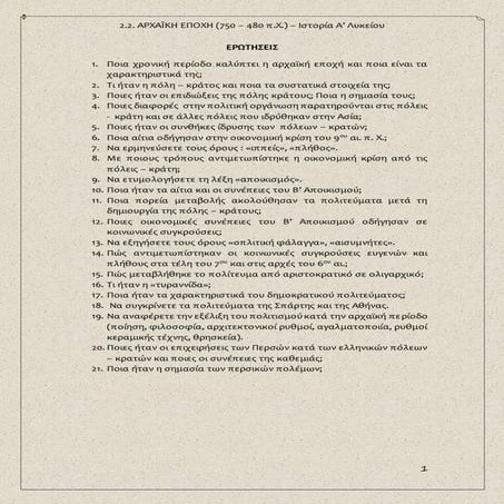 Λατινικά, ενότητα 37 | PDF