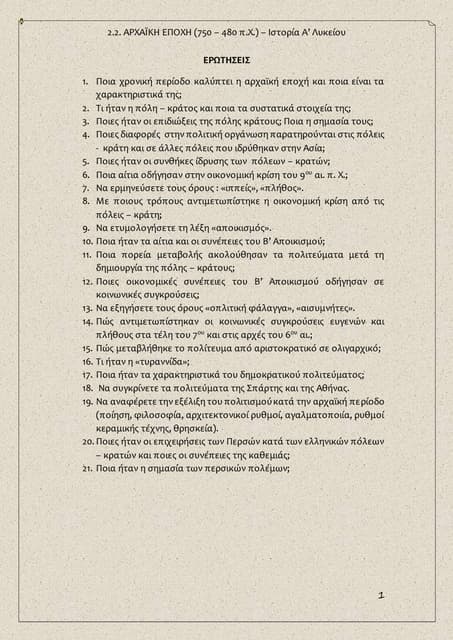 δευτερος αποικισμος σχεδιαγραμμα | PDF