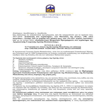 2.προσκληση σχ.επισκεψεων για γυμνασια λυκεια | DOC