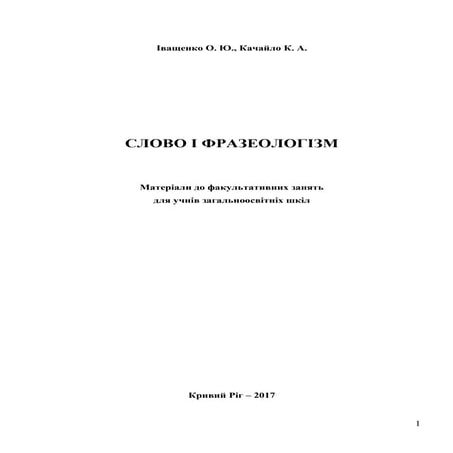 слово і фраз 2 чит | PDF