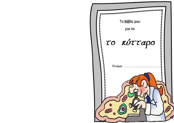 Σταθερό τηλέφωνο | PDF