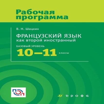 10 - 11 классы | PDF