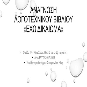 κιρα σινου 2 | PPTX