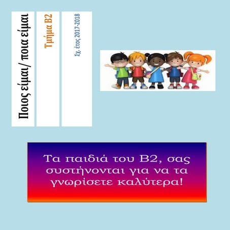Όλα-για-μένα-διαδραστική-παρουσίαση.pptx
