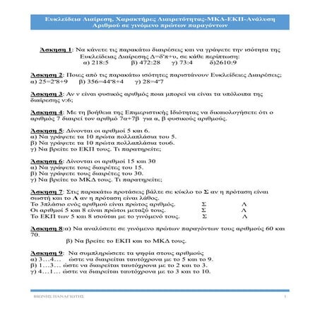 2 εκπ μκδ | PDF