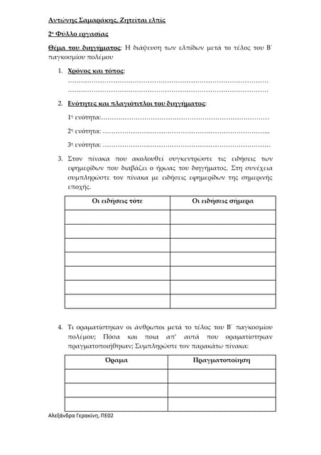 ΤΟ ΣΥΝΔΕΤΙΚΟ ΡΗΜΑ-ΚΑΤΗΓΟΡΟΥΜΕΝΟ | PDF