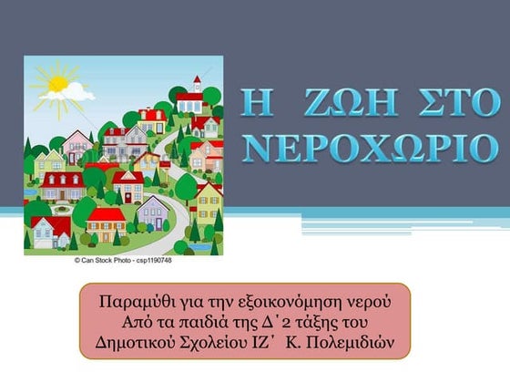 το παιχνιδι που σωζει | PDF