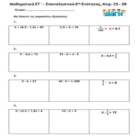 ΣΧΕΔΙΑΓΡΑΜΜΑΤΑ ΙΣΤΟΡΙΑΣ- ΣΤ΄ΤΑΞΗΣ | PDF