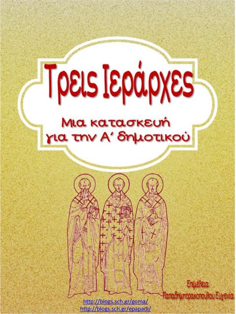 ο κυκλος ζωης της μελισσας | PPTX