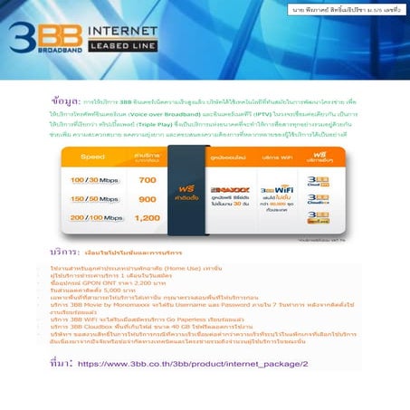 เลขที่2 TOT | PDF