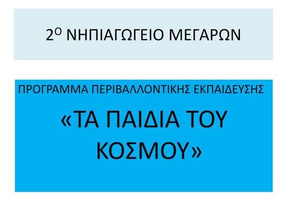 Ευρωπαϊκή ημέρα γλωσσών 2017/Γυμνάσιο Νιγρίτας | PPT