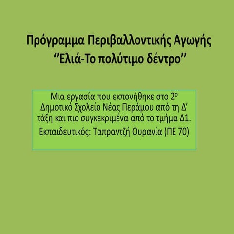 Αναδεικνύοντας τη σημασία των δασικών οικοσυστημάτων και τις συνέπειες ...