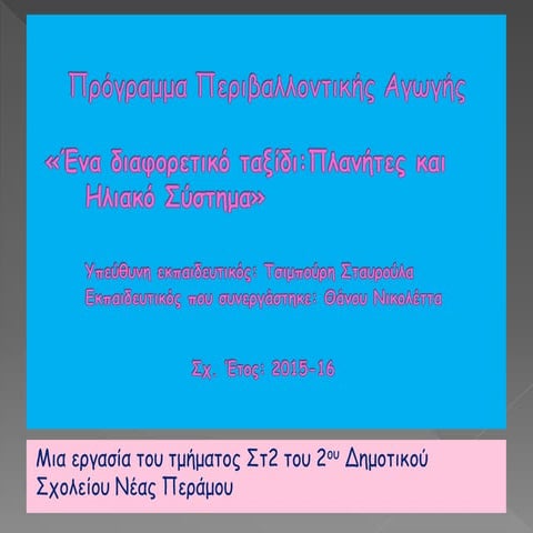 ΖΩΑ ΥΠΟ ΕΞΑΦΑΝΙΣΗ- 3ο ΔΣ ΕΛΕΥΣΙΝΑΣ | PDF
