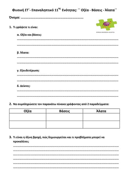 Σταθερό τηλέφωνο | PDF