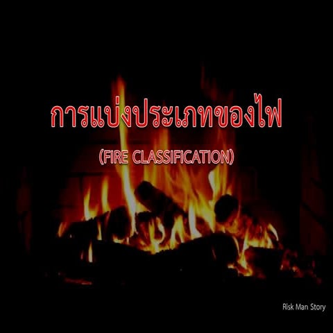 2. fire classification | PDF