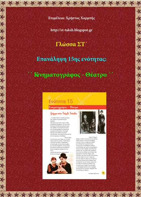 ΓΛΩΣΣΑ Γ΄ΔΗΜΟΤΙΚΟΥ ΕΝΟΤΗΤΑ 3η_ΣΤΗ ΓΗ ΚΑΙ ΣΤΗ ΘΑΛΑΣΣΑ | PDF