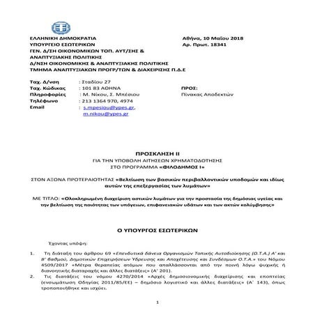 Δράσεις και τεχνικές της ΔΕΥΑ Σερρών για την ορθολογική διαχείριση του ...