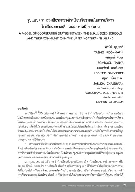 Thaijo 1 | PDF