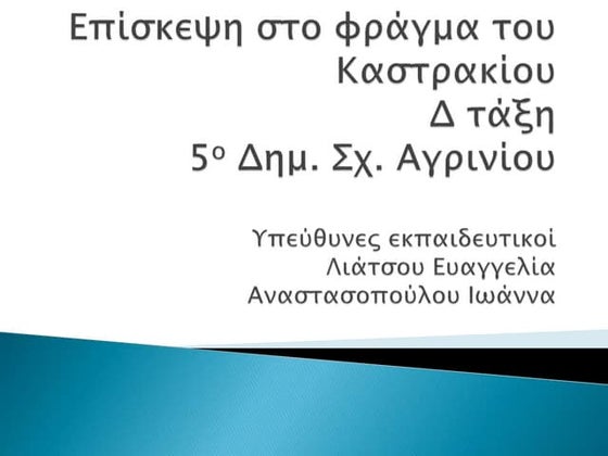 κολάζ στίχων | DOCX