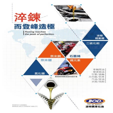 BOD Lubricant Catalogue (Vehicle Using Oils) | PDF