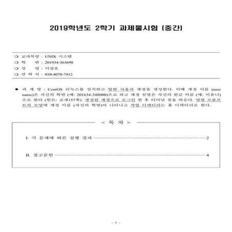 방송통신대 컴퓨터과학과 Unix 시스템 과제물 작성 Pdf