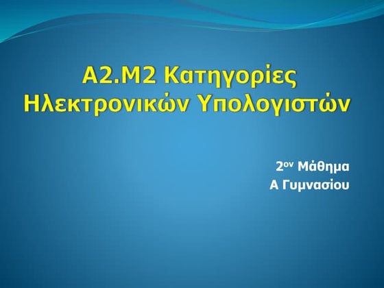 ΛΕΙΤΟΥΡΓΙΚΑ ΣΥΣΤΗΜΑΤΑ | PDF