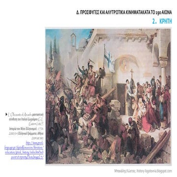 2. Κρήτη | PDF