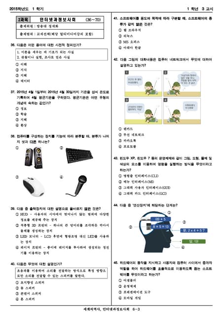 방송통신대 컴퓨터과학과 2020년 1학기 교양 컴퓨터의 이해 기말평가 문제 Pdf