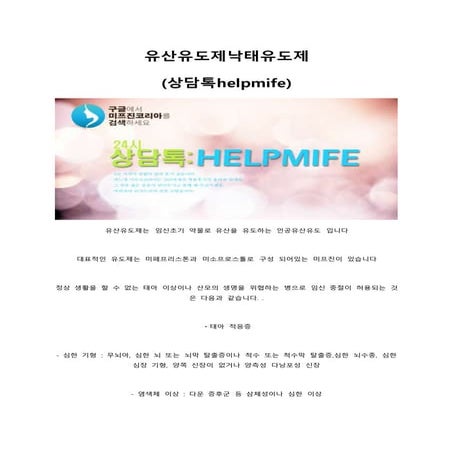 #미페프렉스 #미프진구매 #미프진복용 #미프진판매 #낙태약 | DOCX