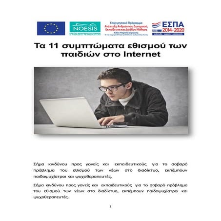 εθισμος στο διαδικτυο1 | PPT