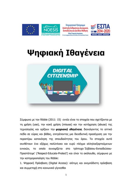 Παρουσίαση_Πληροφορική_και_Κοινωνία.pptx