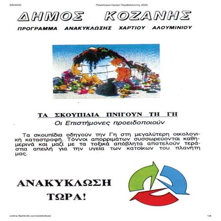 Παγκόσμια Ημέρα Περιβάλλοντος 2020-Πάμε για ανακύκλωση | PDF