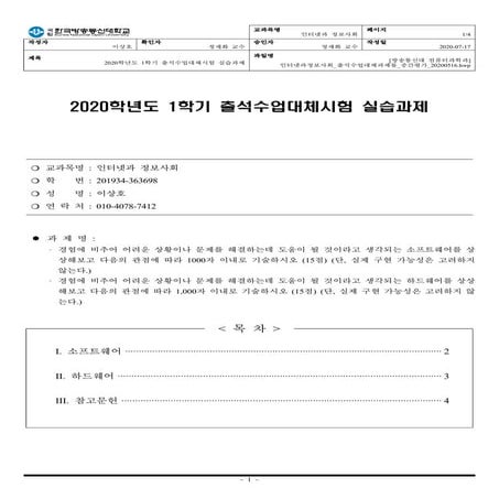 방송통신대 컴퓨터과학과 2020년 1학기 전공 인터넷과 정보사회 과제물 제출본 Pdf