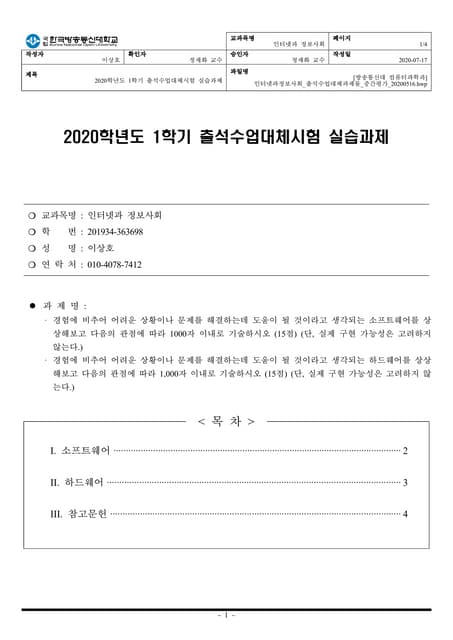 방송통신대 컴퓨터과학과 2020년 1학기 전공 인터넷과 정보사회 과제물 제출본 Pdf