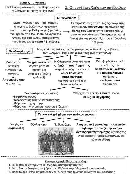 Οι συνθήκες ζωής των υποδούλων | PDF