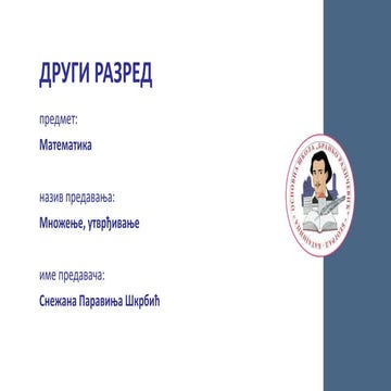 Mnozenje, matematika, drugi razred | PPTX