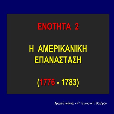 1/6 ΘΕΩΡΙΑ: Συνδετικές λέξεις - φράσεις | PDF